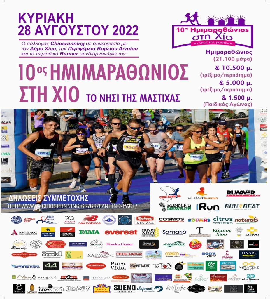 ΠΡΟΓΡΑΜΜΑ 10ου Επετειακού Ημιμαραθώνιου Χίου στο νησί της μαστίχας ...
