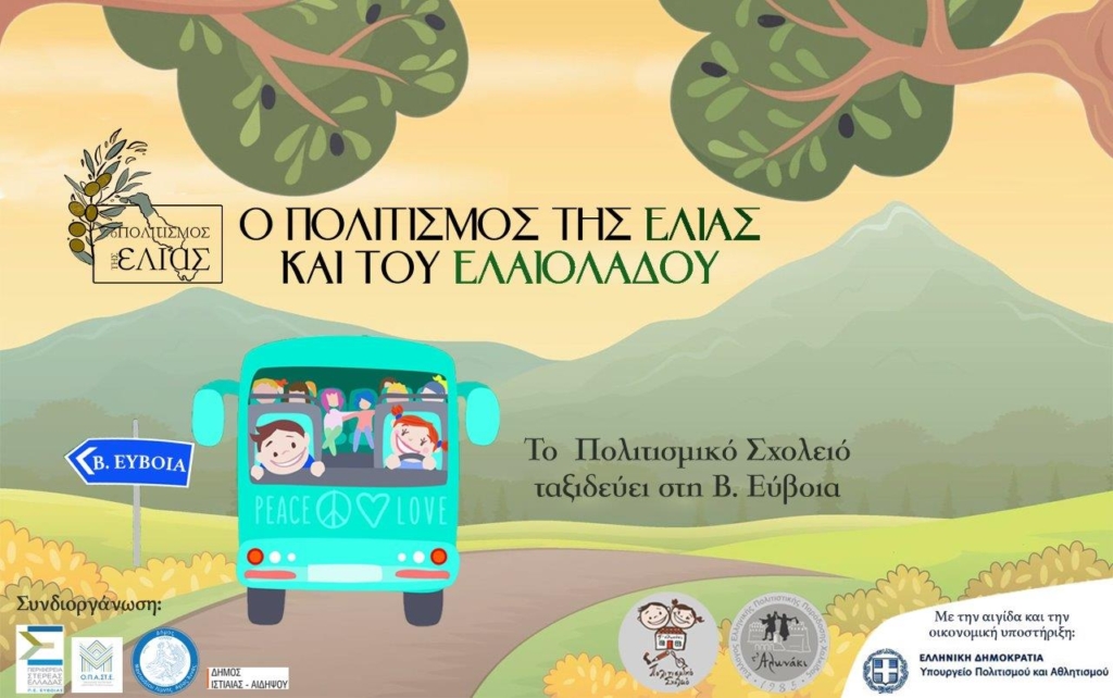 “Ο Πολιτισμός της Ελιάς και του Ελαιόλαδου στην Βόρεια Εύβοια” - Chiospen